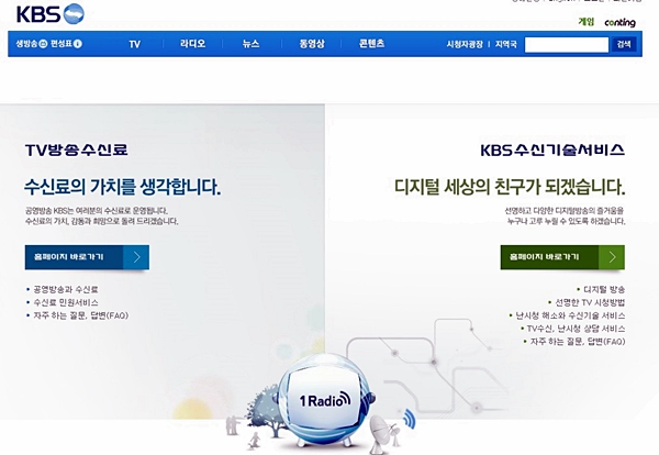 KBS 수신료 2500원→4000원 인상의결