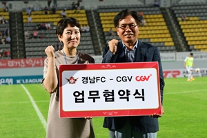 경남FC, CGV창원과 업무협약 체결