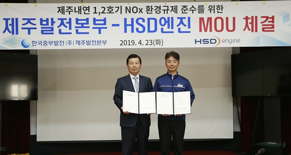 HSD엔진㈜-한국중부발전㈜ 제주발전본부 MOU 체결