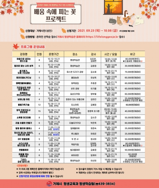 거제시, 2차 평생학습 프로그램 수강생 모집