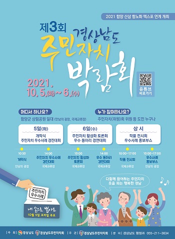 제3회 경상남도 주민자치 박람회 함양서 개최
