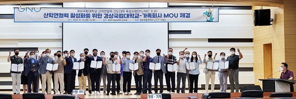 LINC 3.0 사업단, 경상국립대-가족회사 간 MOU 체결