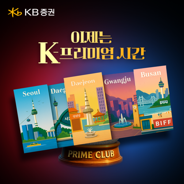 KB증권, 'PRIME CLUB' 국내주식 투자 콘서트